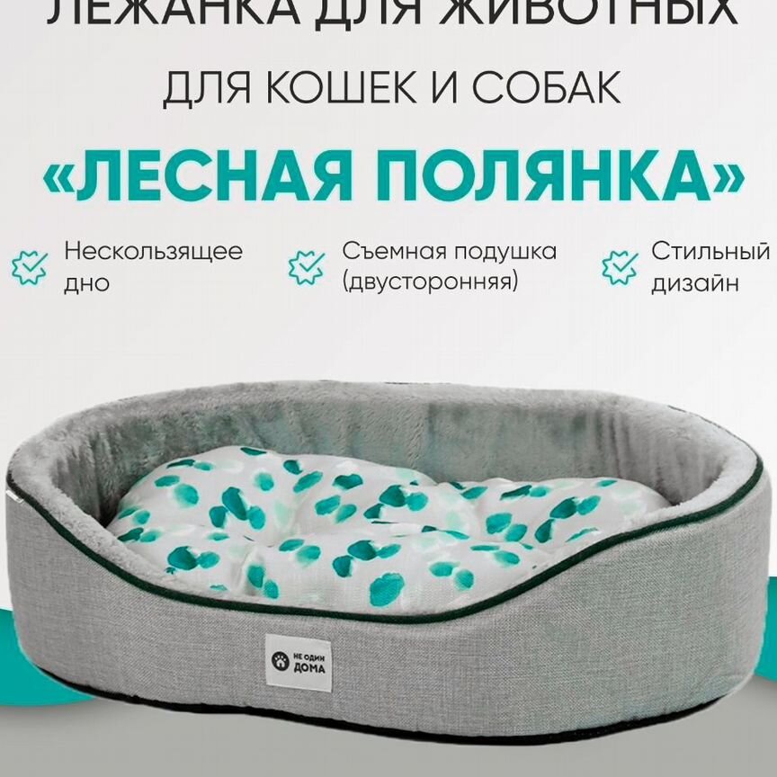 Лежанка для собак и кошек 50*35*14