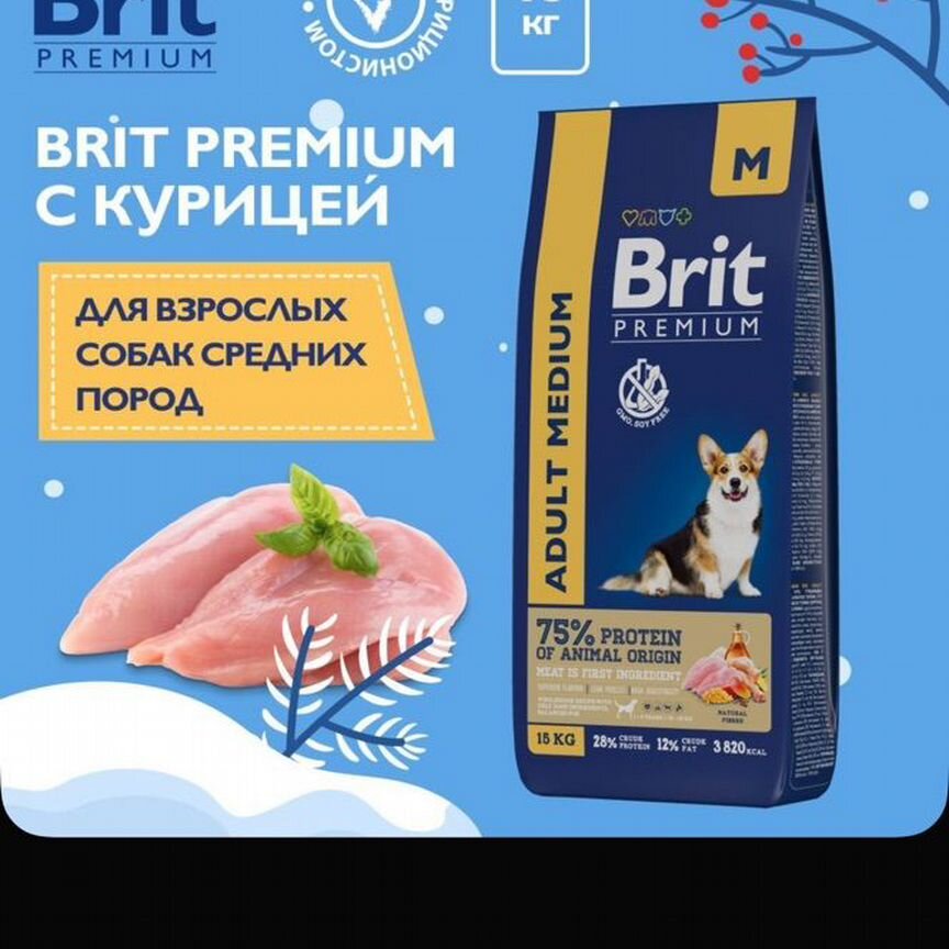 Корм для собак brit 15 кг