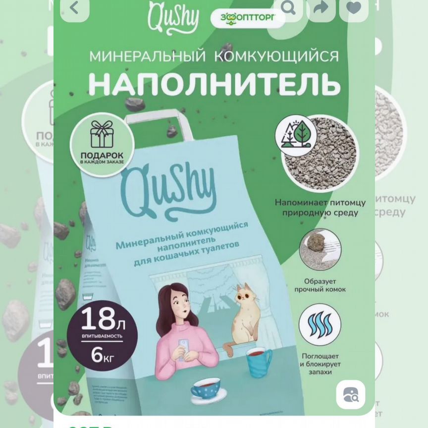 Наполнитель Qushy для кошачьего туалета комкующийс