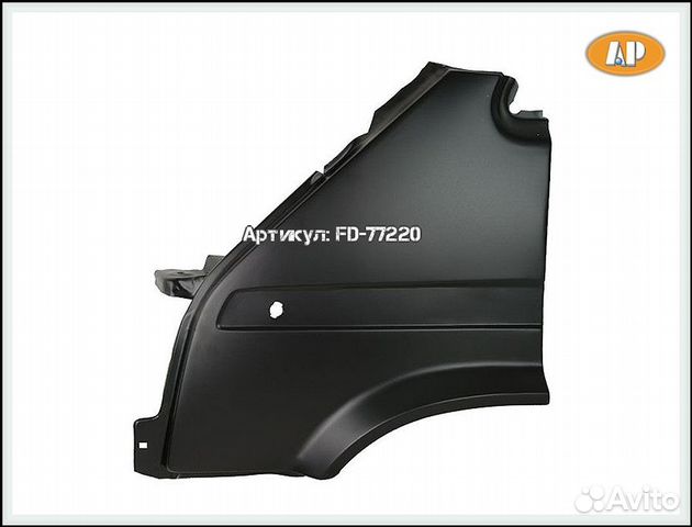 Крыло переднее левое форд Transit Mark 5 купить в Москве Api FD7900160 ...