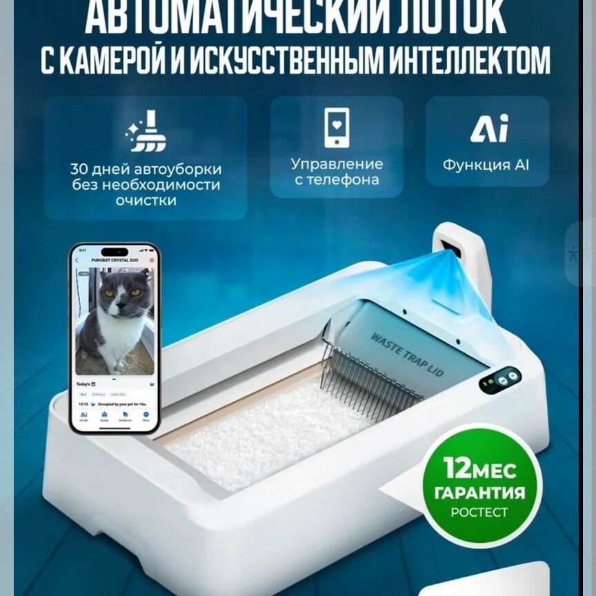 Лоток с камерой petkit Purobot Crystal Duo