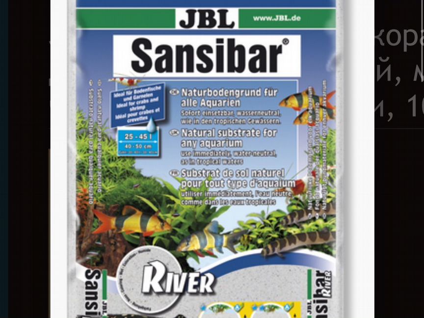 JBL Sansibar river - Декоративный грунт