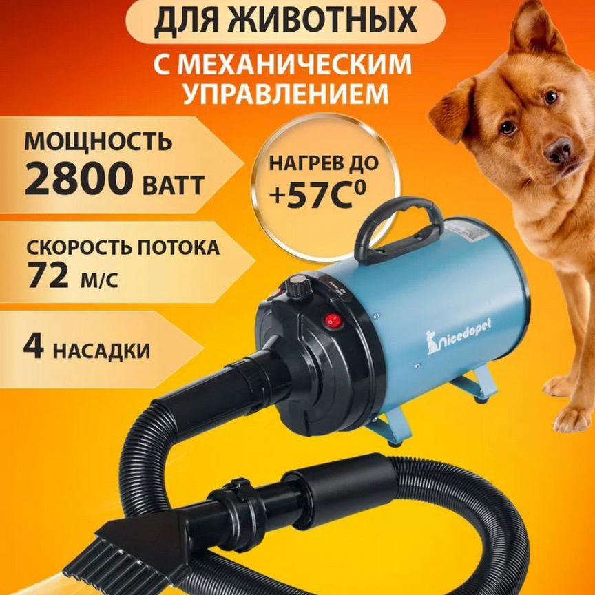 Фен-компрессор для животных