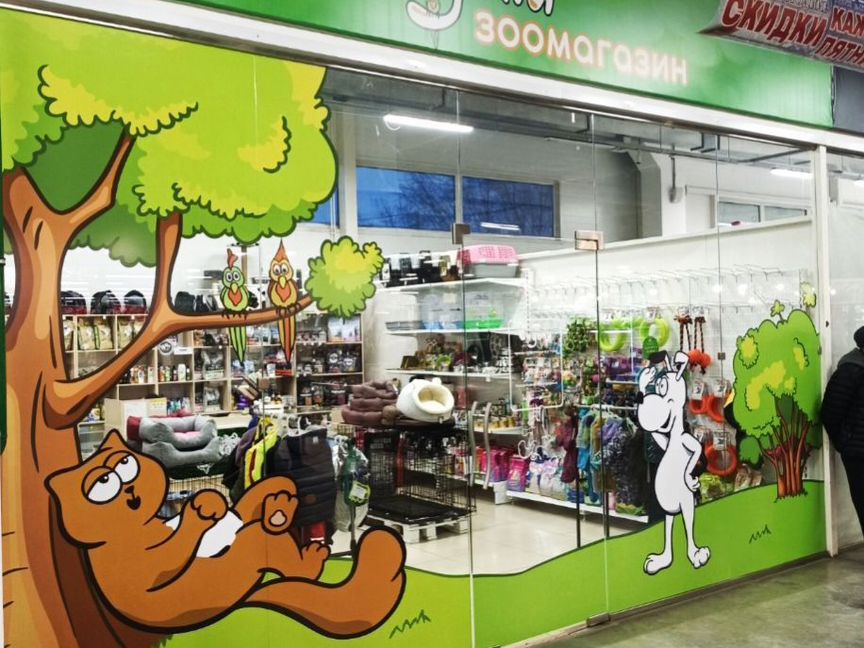 Корма для животных, игрушки, наполнители, клетки