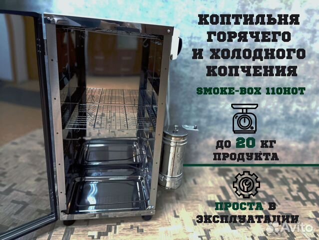 Коптилка горячего и холодного копчения купить в Сызрани | Хобби и отдых ...