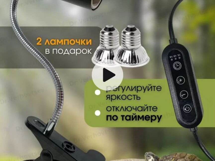 Светильник для террариума