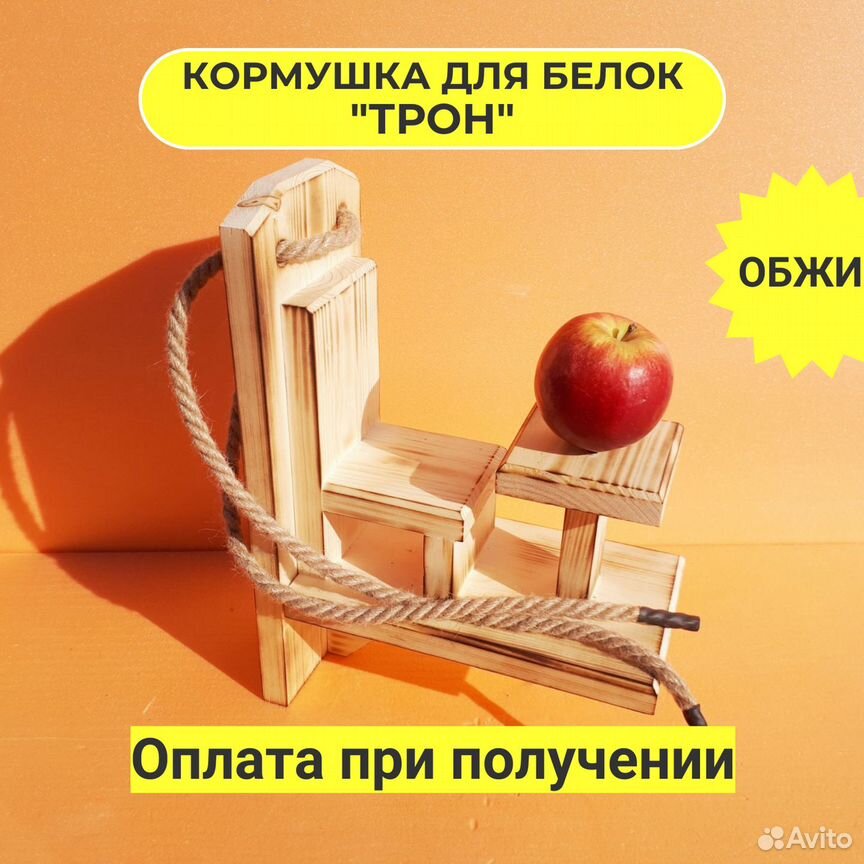Кормушка для белок "Трон" уличная с обжигом