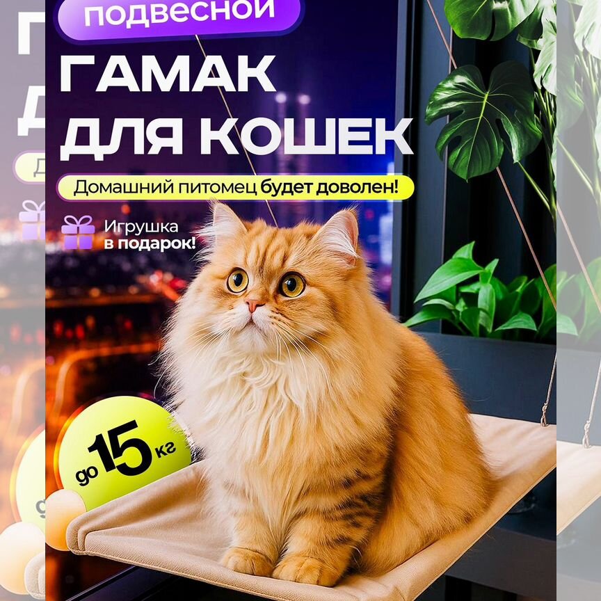 Гамак для кошек на окно