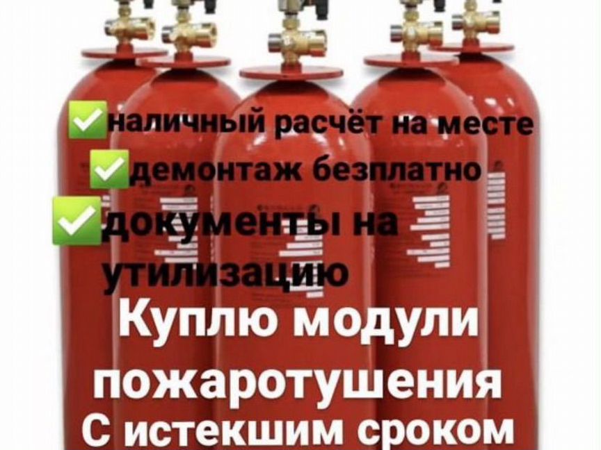 Утилизация модулей пожаратушения, Баллоны