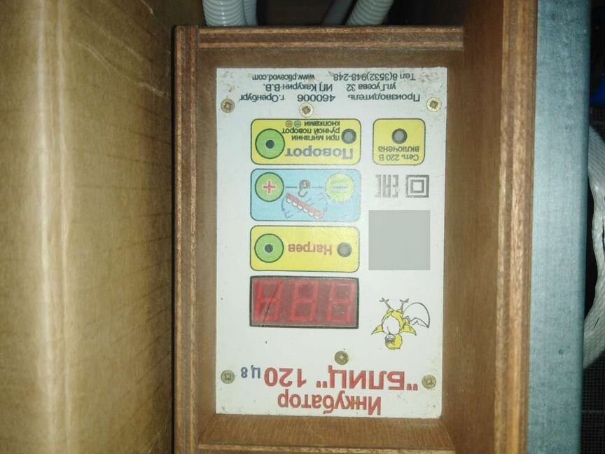 Инкубатор Блиц 120
