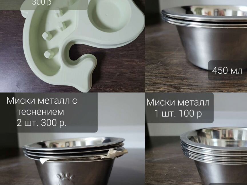 Инвентарь для животных (миски, игрушки, клетки)