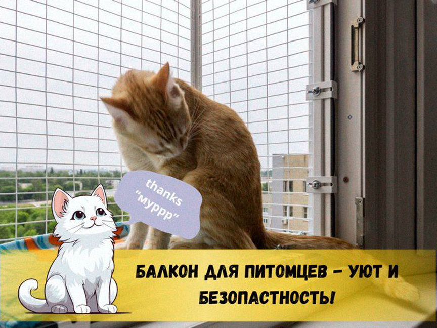 Антикошка Балкон для кошек