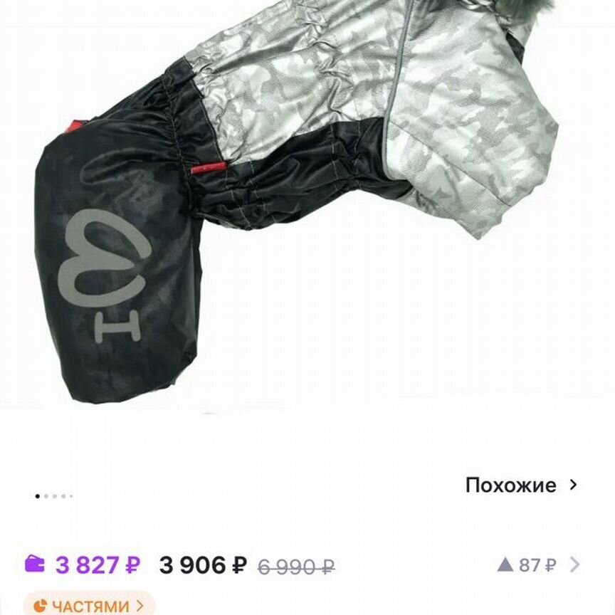 Комбинезон for my dogs 14 размер