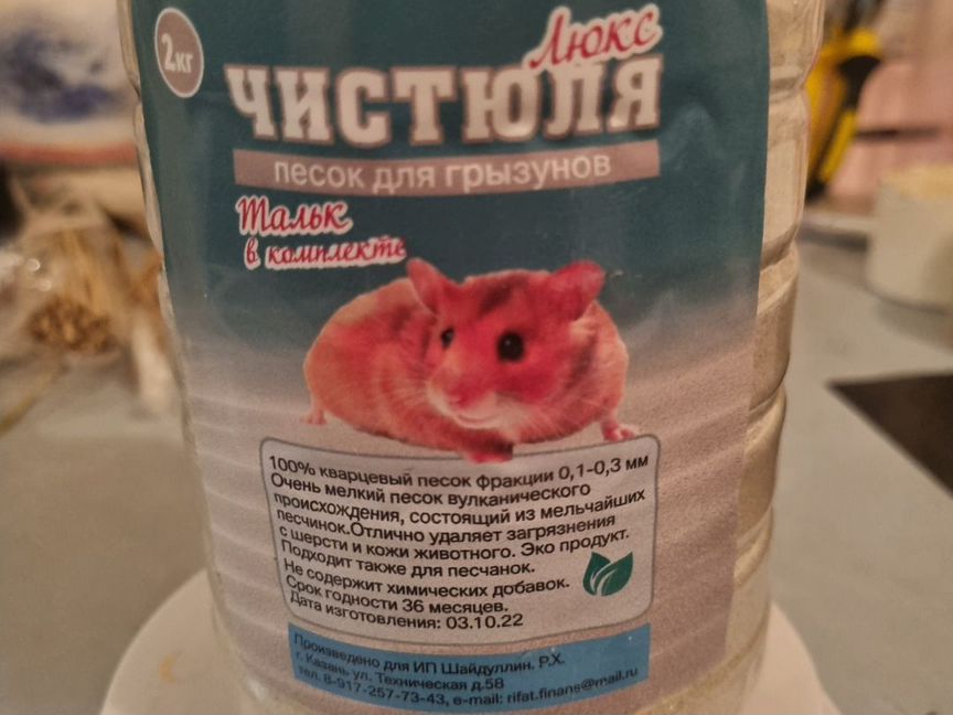 Песок для шиншилл Чистюля 1,8кг