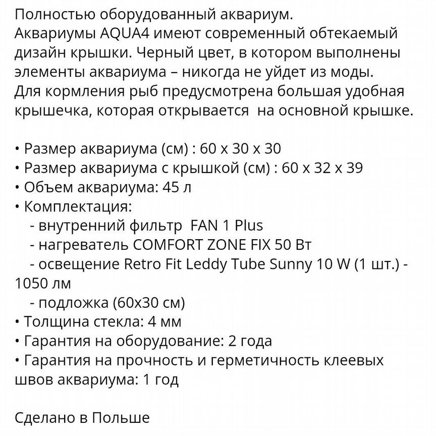Аквариум
