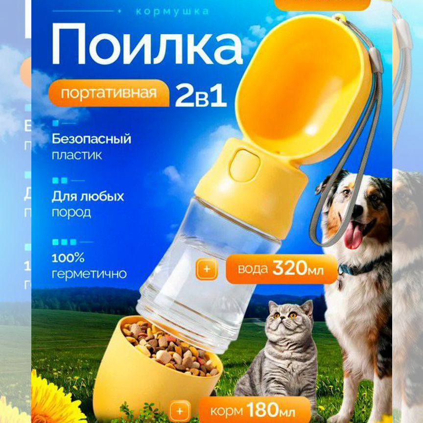 Поилка для собак и кошек новая