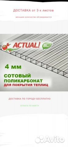 Сотовый поликарбонат купить в Нижнем Новгороде | Товары для дома и дачи ...