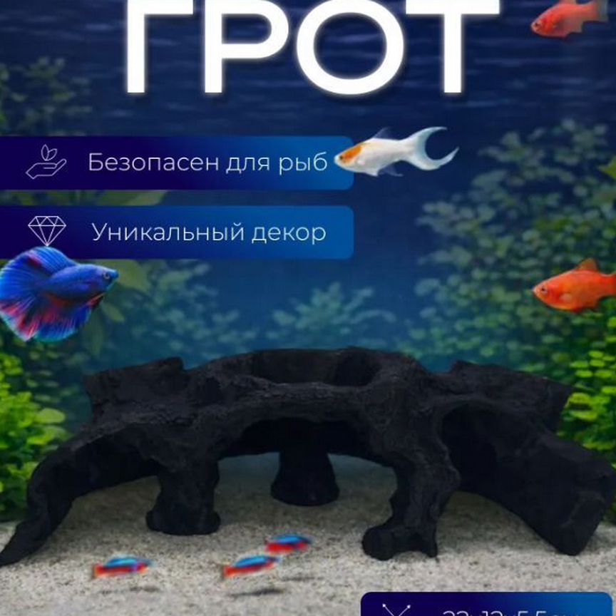 Грот, Декор для аквариума
