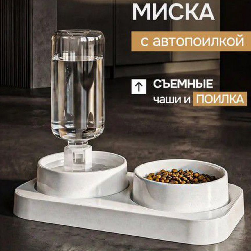 Поилка для кошек