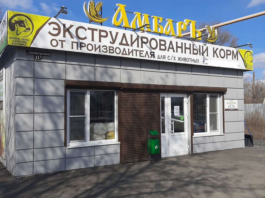 Корма для сельхоз животных