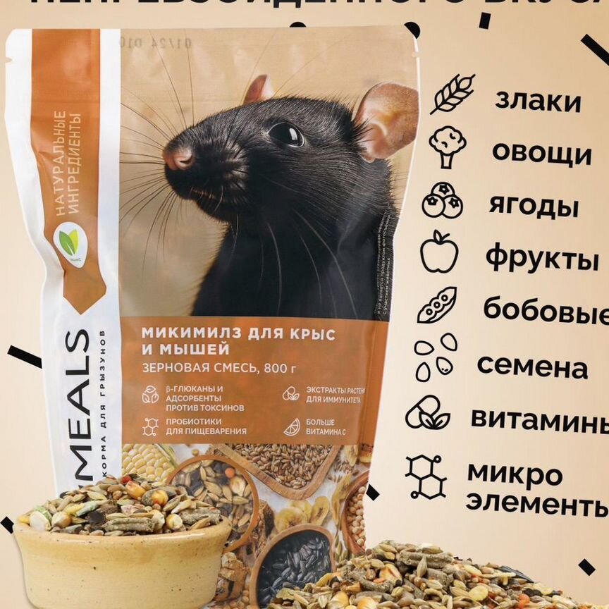 Корм для крыс mikemeals