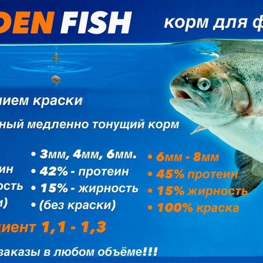Корм для форели, корм для рыбы форель