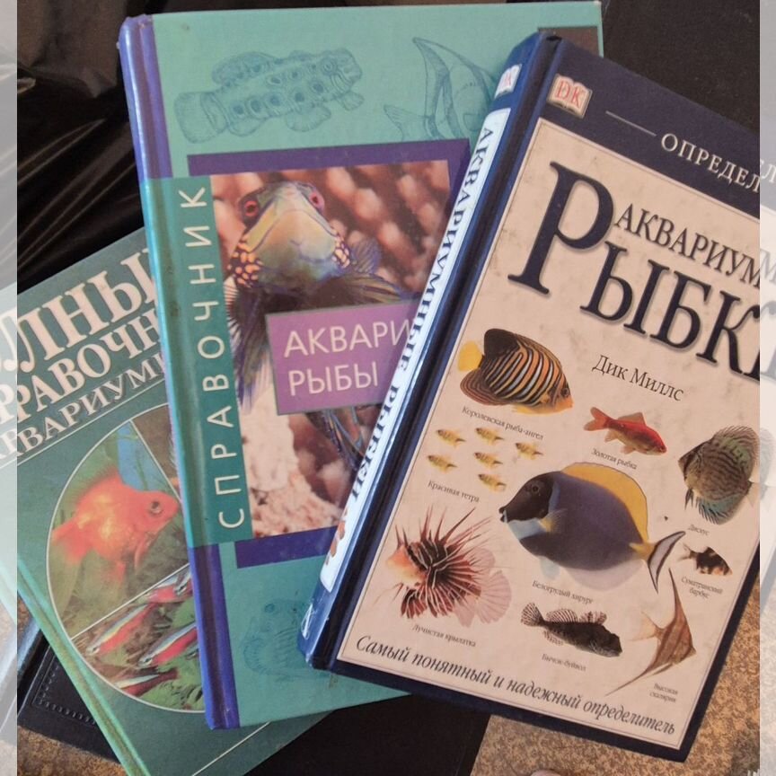 Справочники аквариумные рыбки
