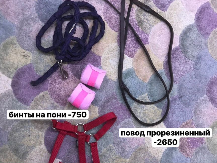 Конная амуниция-повод,бинты,недоуздок,чомбур