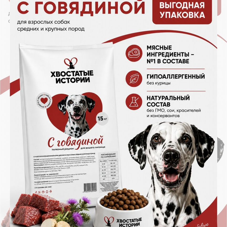 Корм для собак