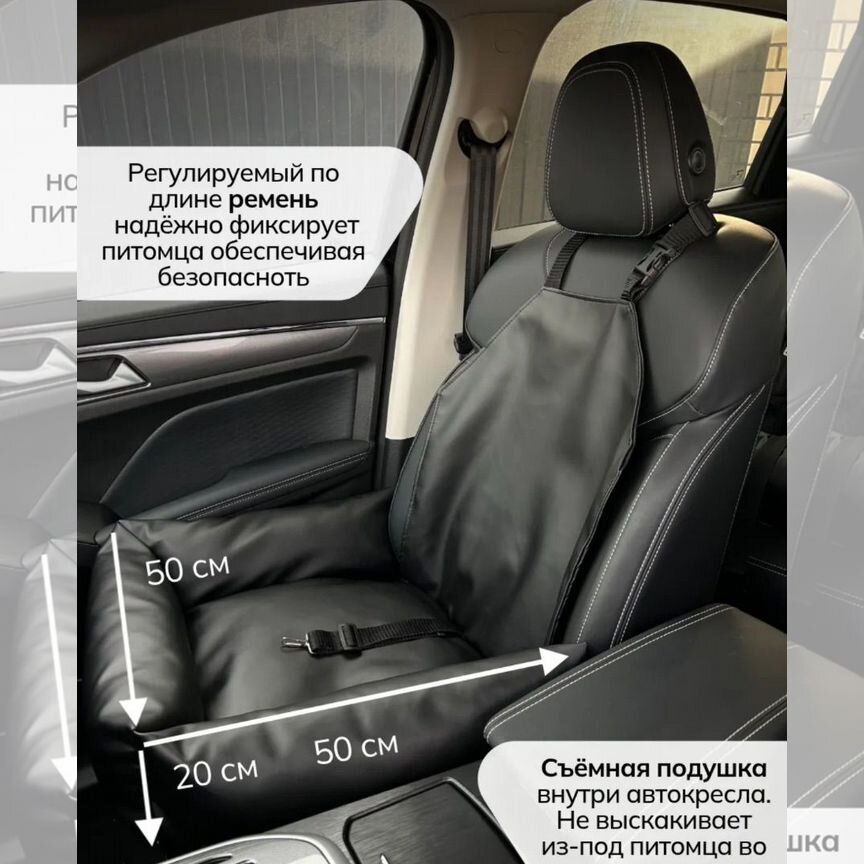 Автокресло для собак