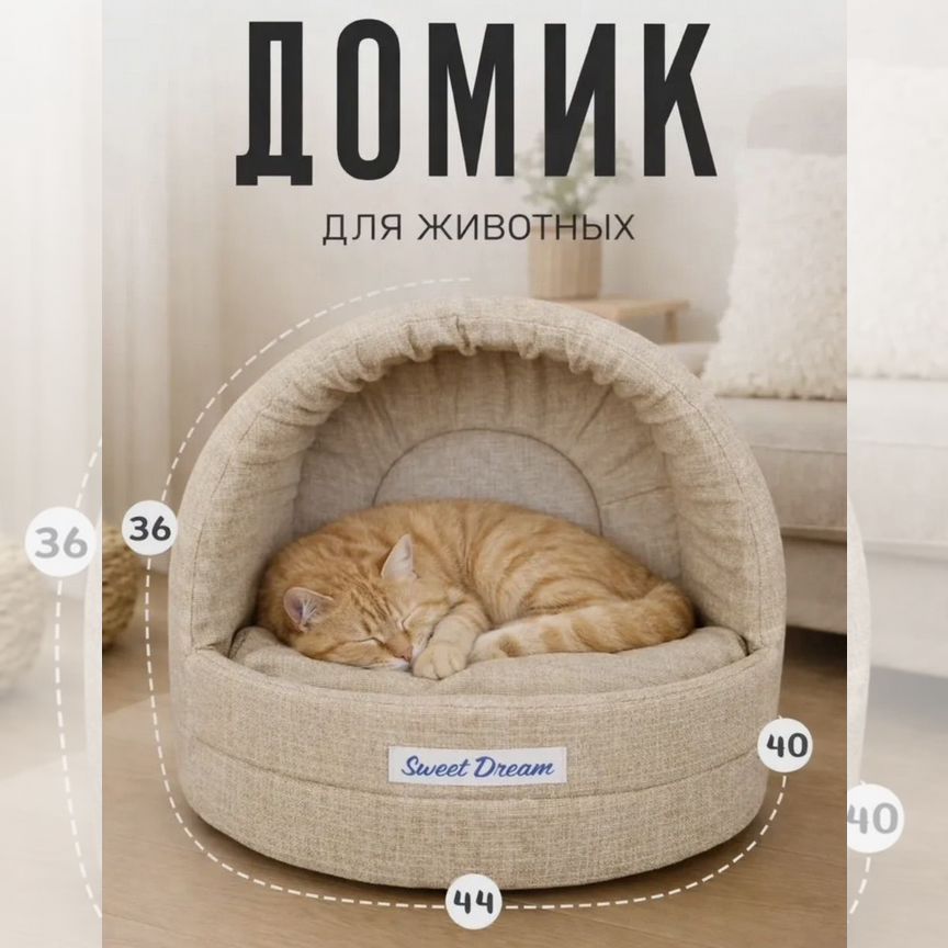 Домик для собак и кошек