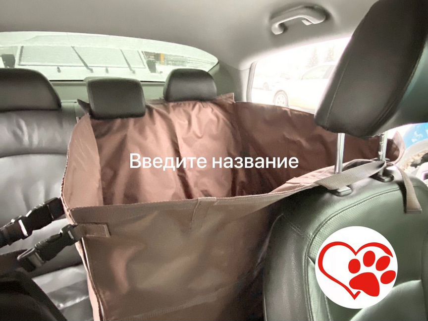Автогамак для перевозки собак на 2/3 сиденья