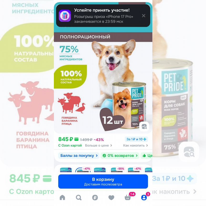 Корм для собак