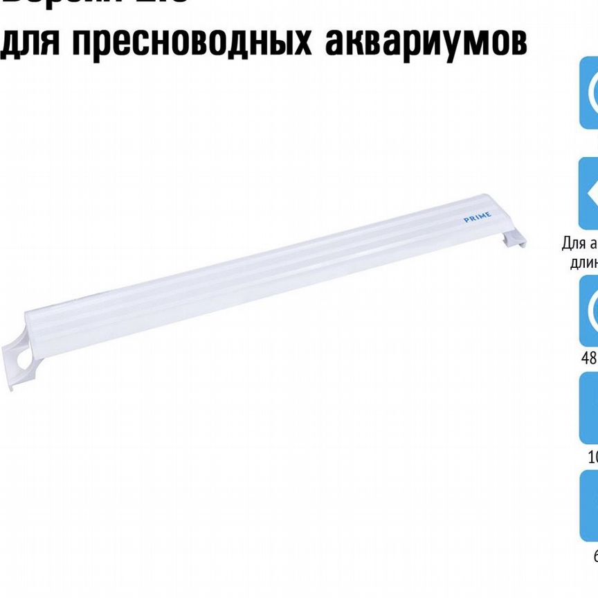 Светильник для аквариума prime