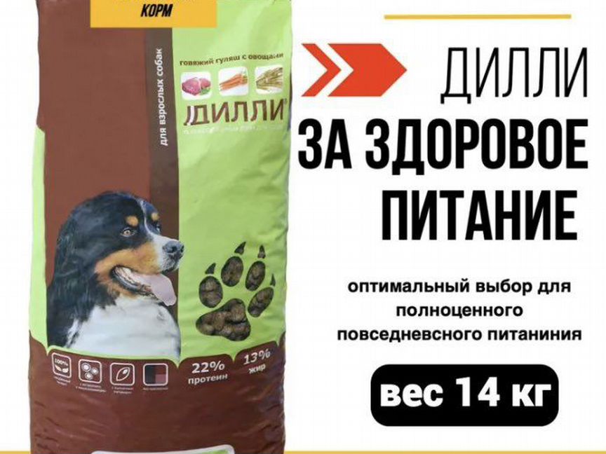 Корм для собак Дилли