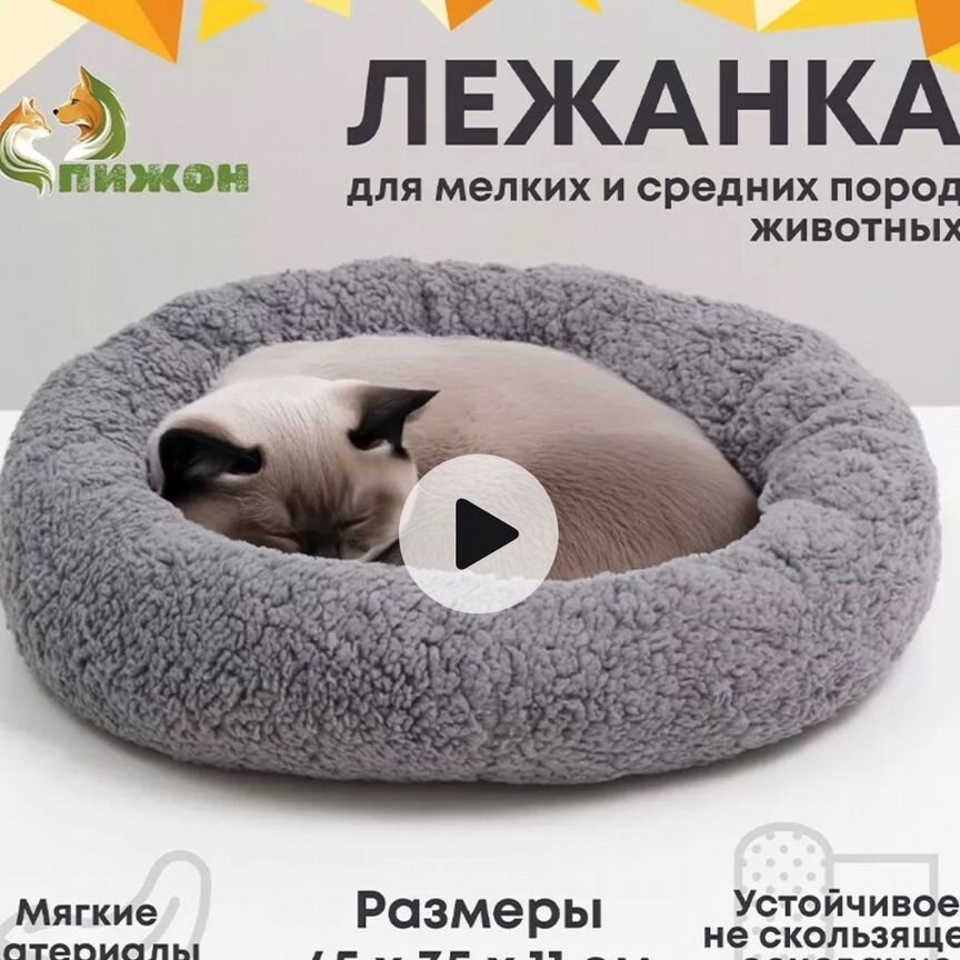 Лежанка для собак и кошек