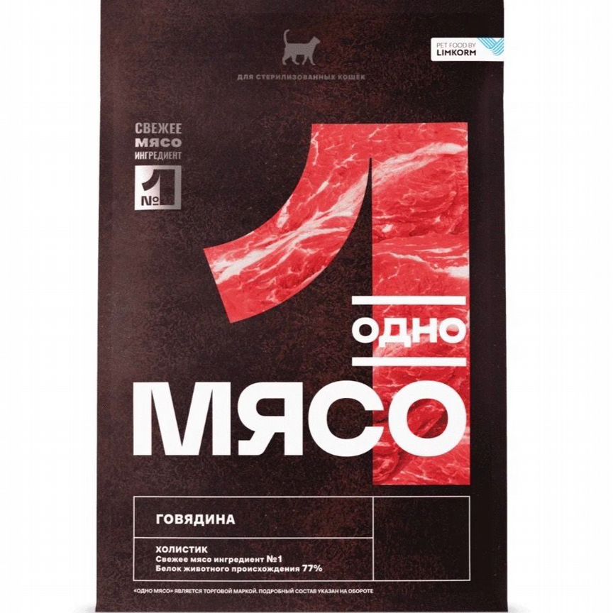 Корм для кошек одно мясо