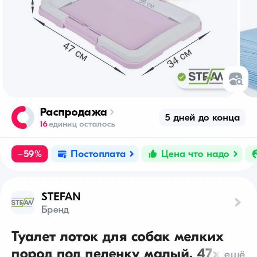 Лоток для животных