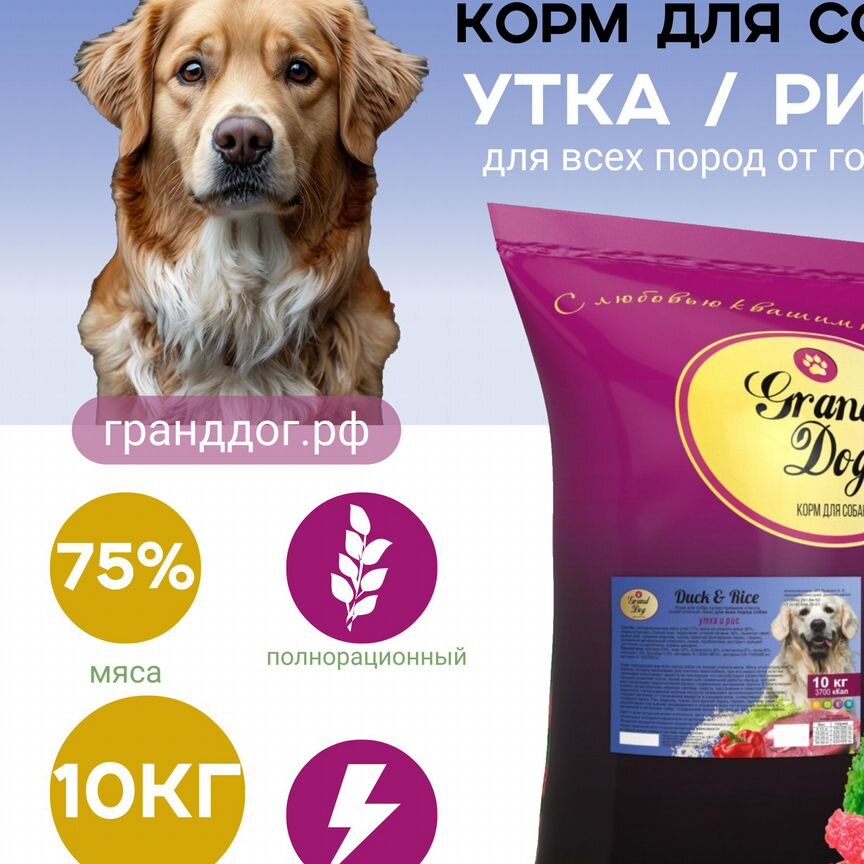 Корм для собак Grand Dog Duck;Rise Holistic Утка10