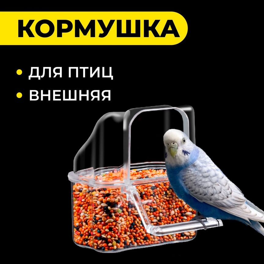 Кормушка для птиц внешняя