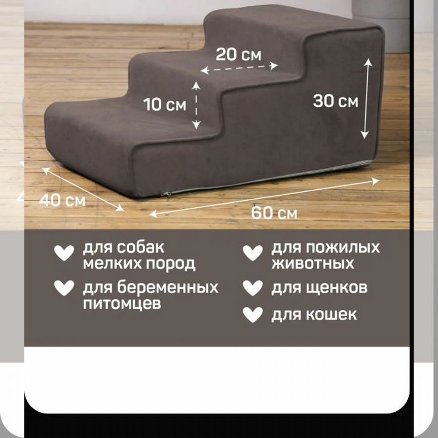 Лесенка для собак мелких пород