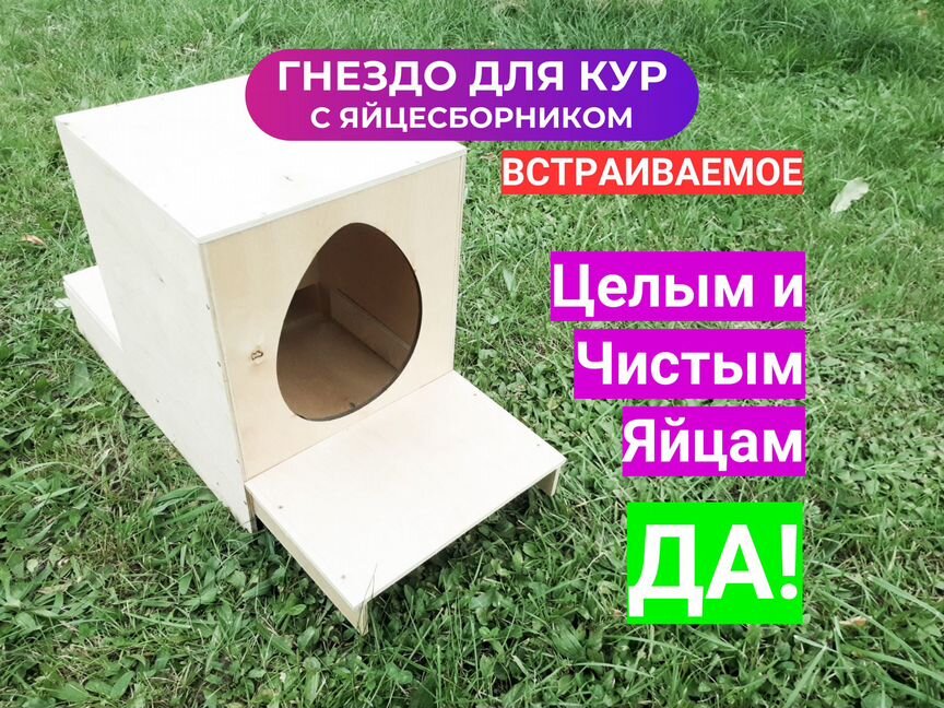 Гнездо для кур с яйцесборником встраиваемое