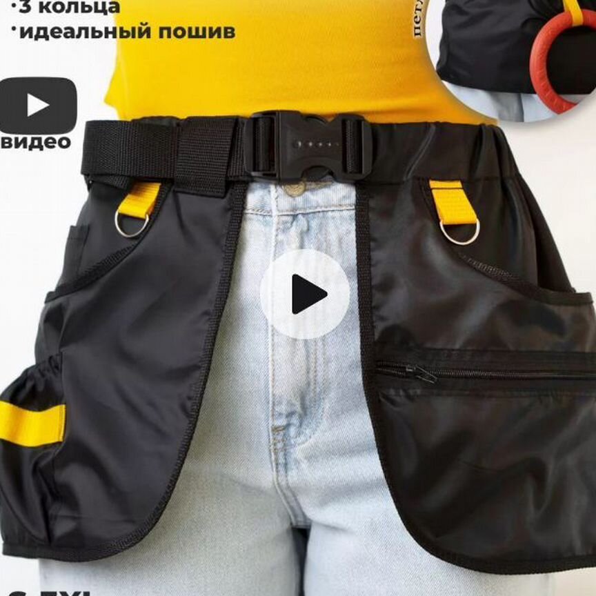 Сумка-пояс для дрессировки