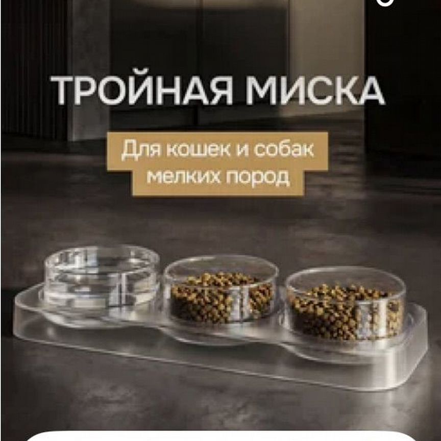 Миска для животных на подставке 3 шт
