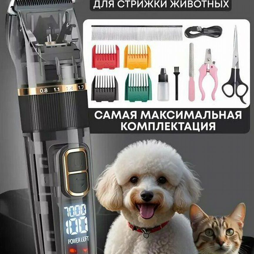 Машинки для стрижки животных