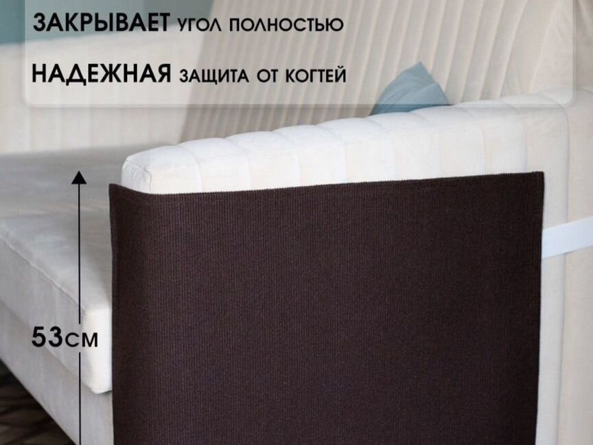 Когтеточка на диван