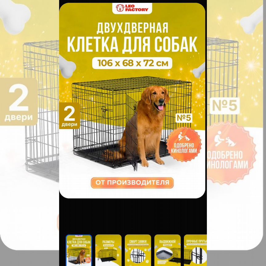 Вольер для собак бу