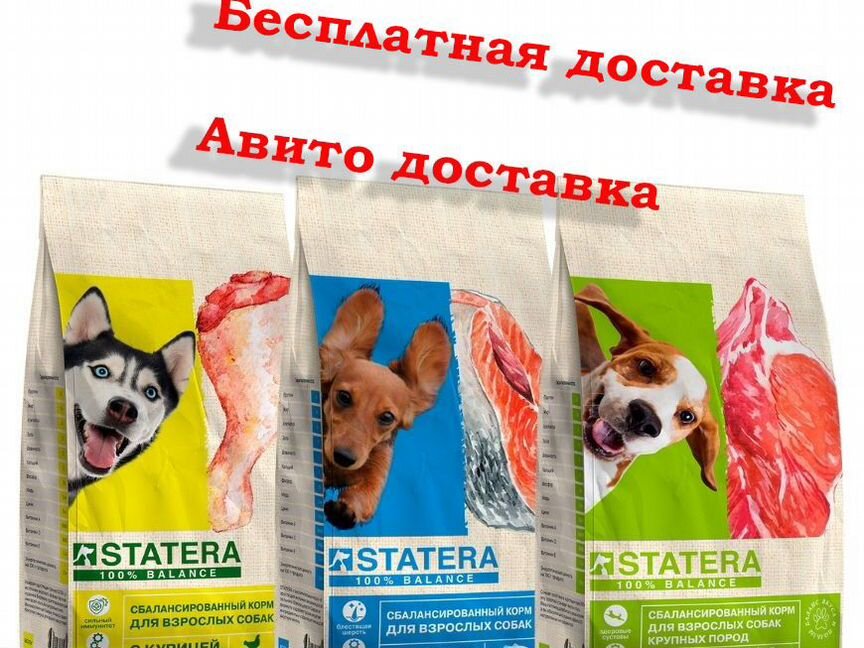 Статера Statera корм для кошек и собак