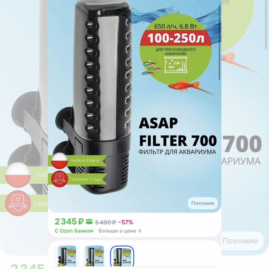 Фильтр для аквариума внутренний aquael