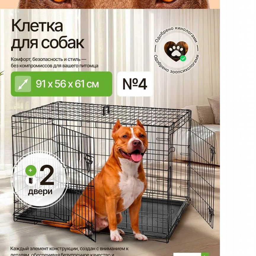 Клетка для собак
